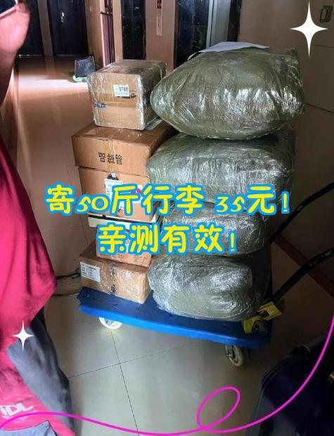 寄50斤行李要多少钱