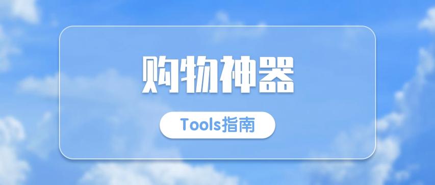 购物薅羊毛最好的软件