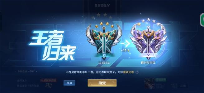 王者回归加星规则图标