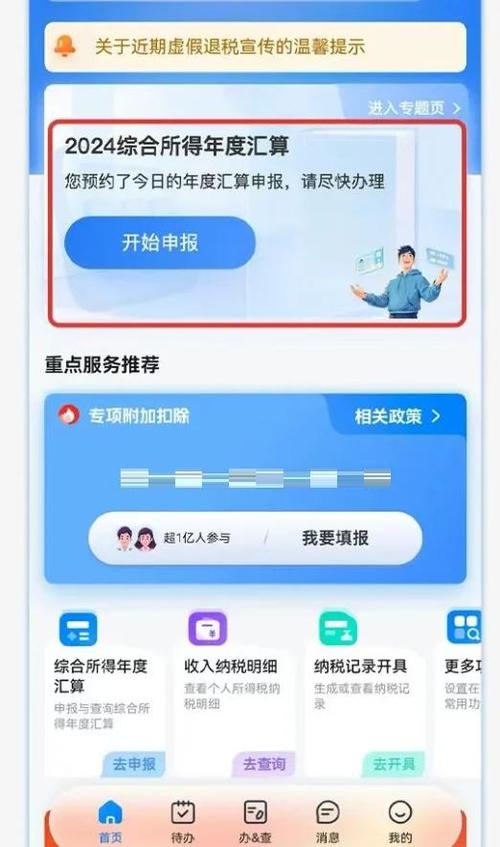 怎样申报退税个人所得税图标