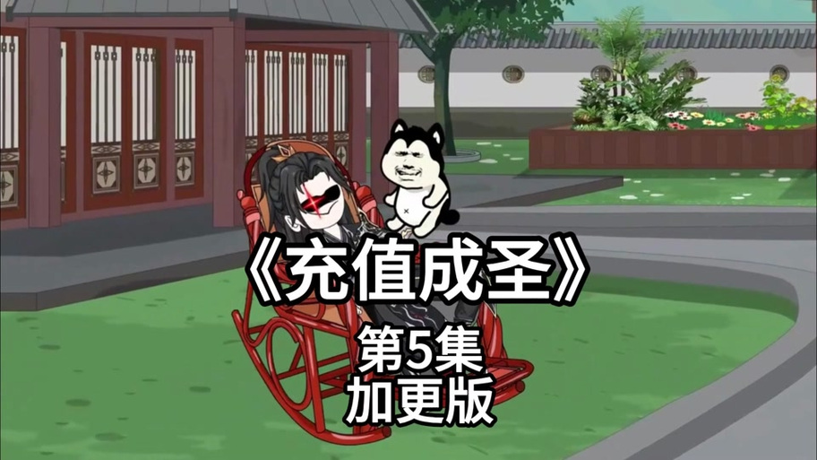 充钱就能变强系统秦狩截图