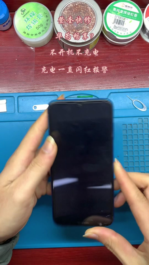 华为平板充电显示闪电符号