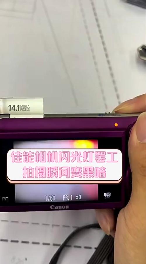 单反闪光灯打不开截图
