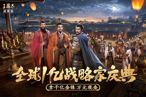 三国志战略版苹果版图标