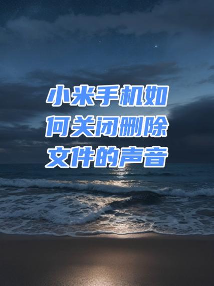 小米手机文字输入有声音怎么关截图