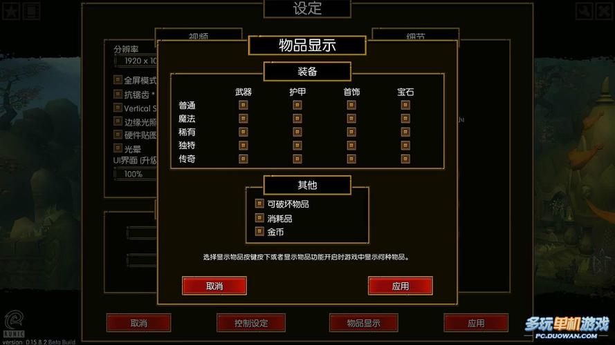 火炬之光2中文设置截图