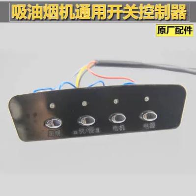 老式抽油烟机开关按键一个失灵图标