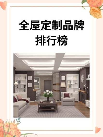 高端全屋定制十大名牌排行榜图标