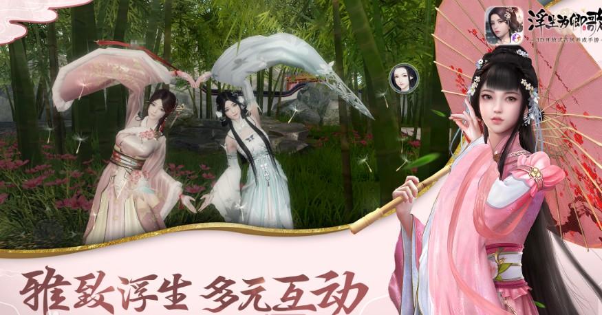 浮生为卿歌奇遇怎么玩截图