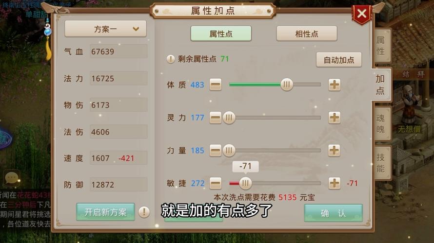 问道力金相性怎么加点最好图标