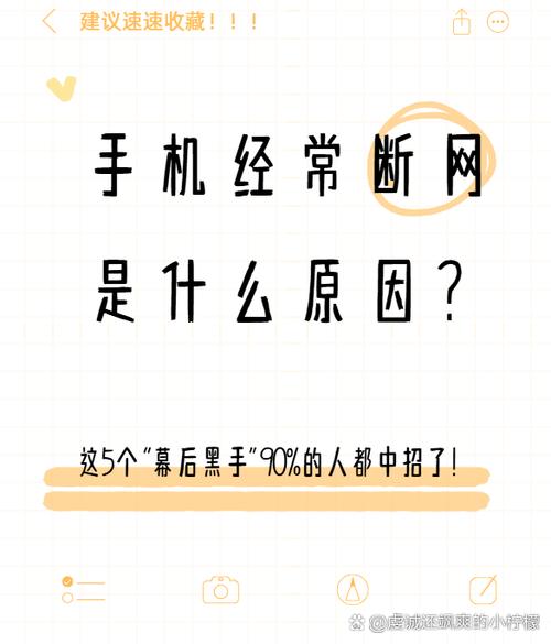 手机网络经常断网的原因图标