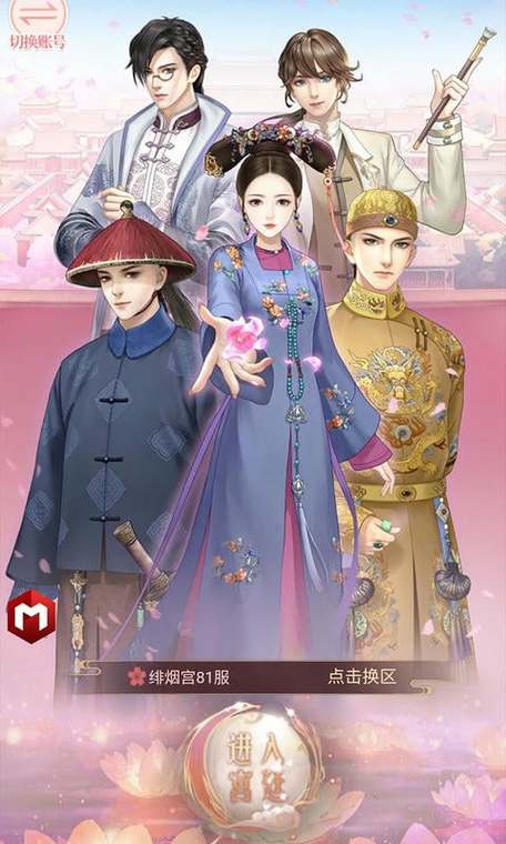 宫廷心计app截图