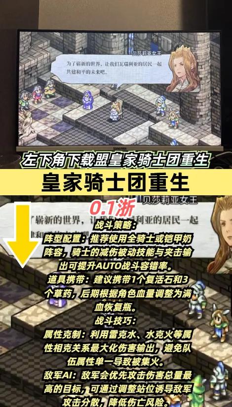 皇家骑士团重生第三章攻略截图