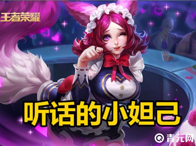 妲己台词王者荣耀语音羁绊图标
