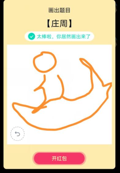 画图红包最难的题目图标