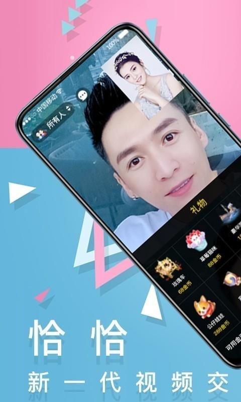 恰恰视频聊天app旧版本图标