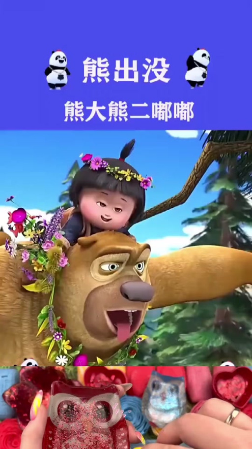 熊二版歌曲截图