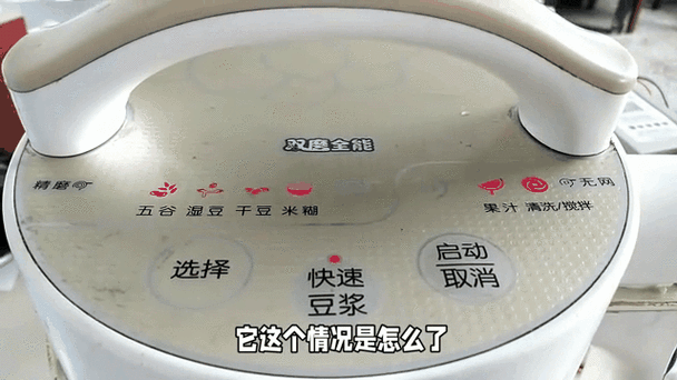 豆浆机几个灯全亮不工作截图