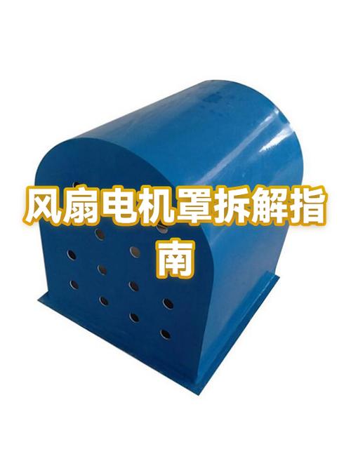 电风扇电机罩壳怎么拆开图标