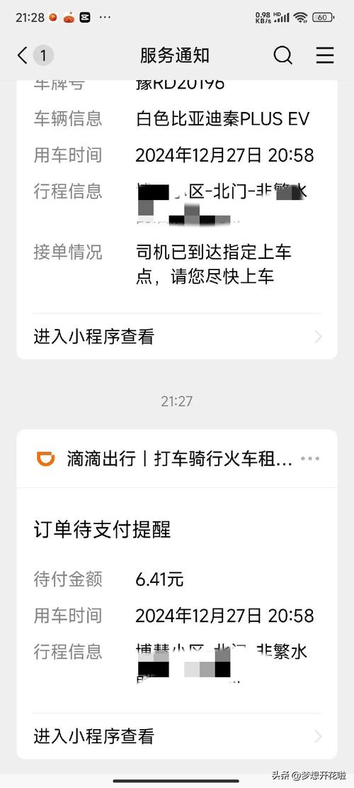 滴滴深夜服务卡几点到几点缩略图