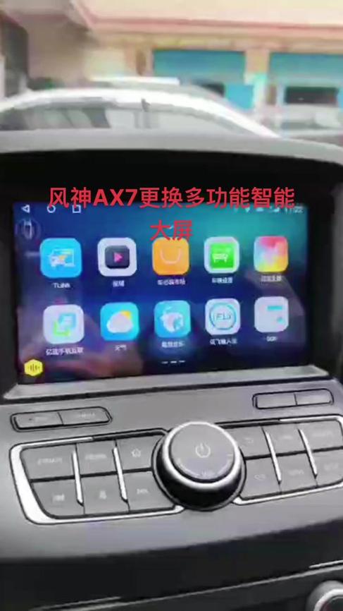 东风风神手机互联怎么连接