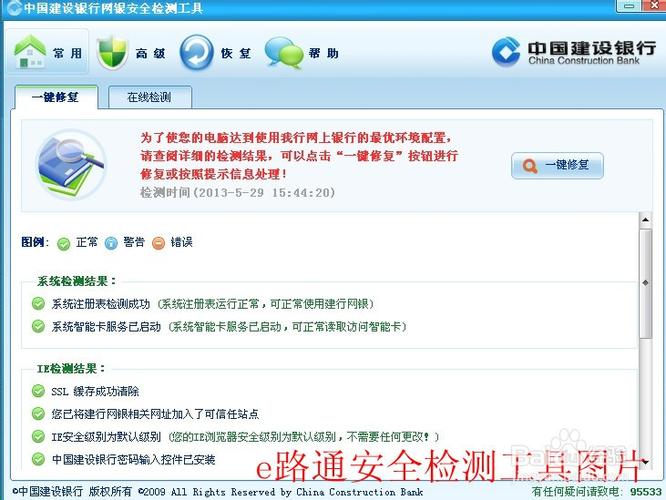 建行e路通现在还用吗图标
