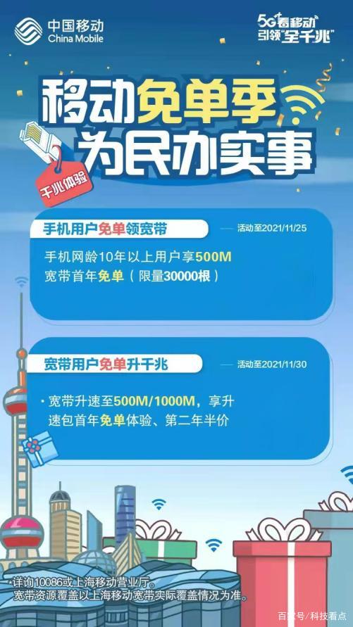 移动宽带升级千兆要钱吗