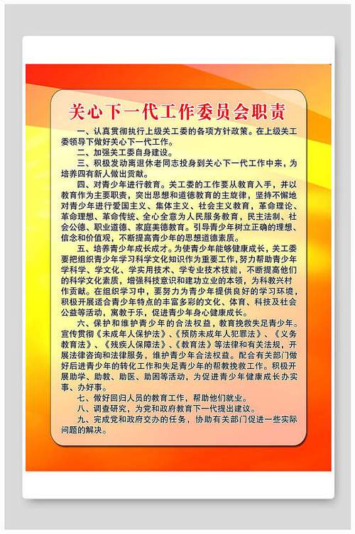 青年工作委员会的职责图标