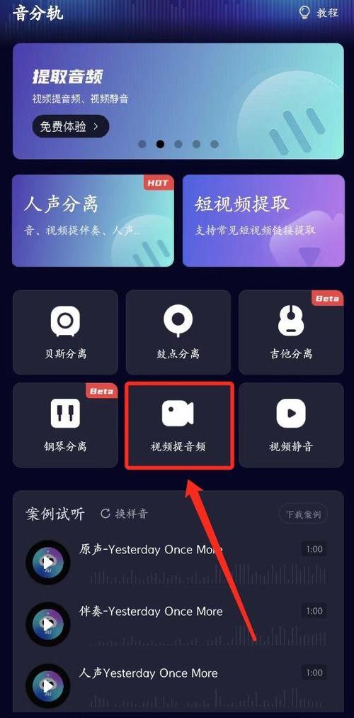 怎样提取视频中的音频图标