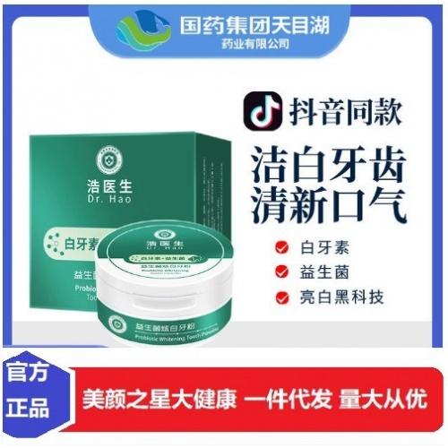 益生菌牙粉真的可以美白牙齿吗图标