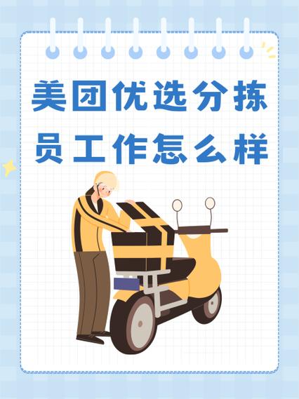 美团业务经理好做吗图标