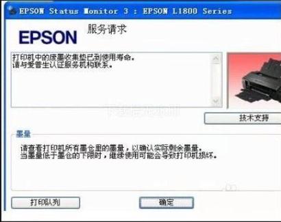 爱普生打印机打印首选项没有维护缩略图
