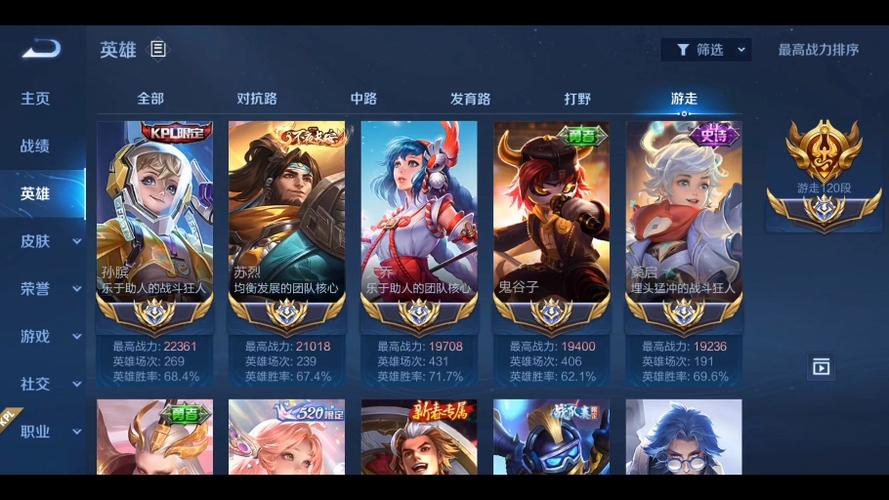 王者荣耀第一辅助主播图标