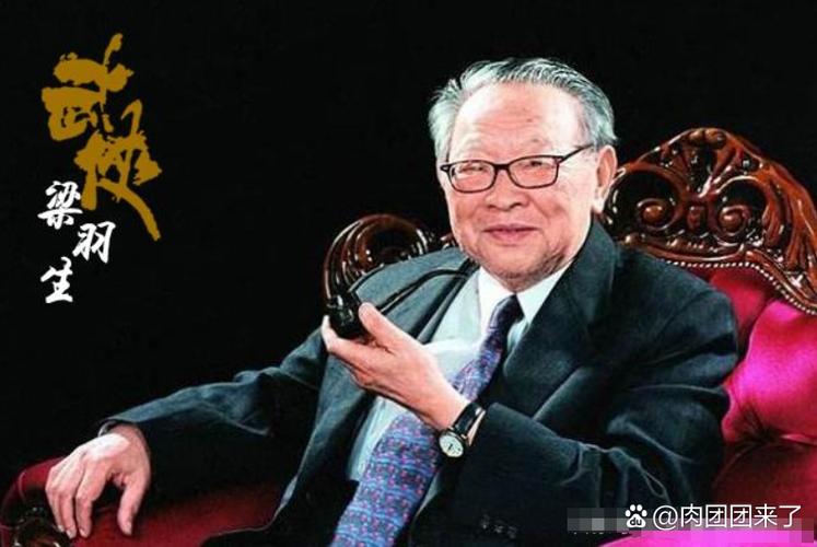 梁羽生简介图标