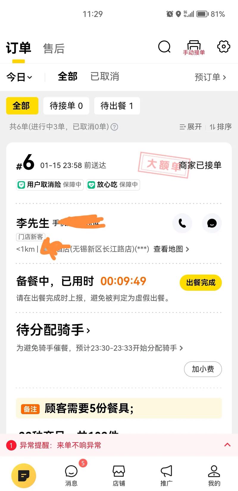 美团外卖多少公里不送图标