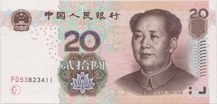 20红币是多少人民币图标