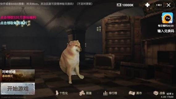 修狗地铁逃生下载截图