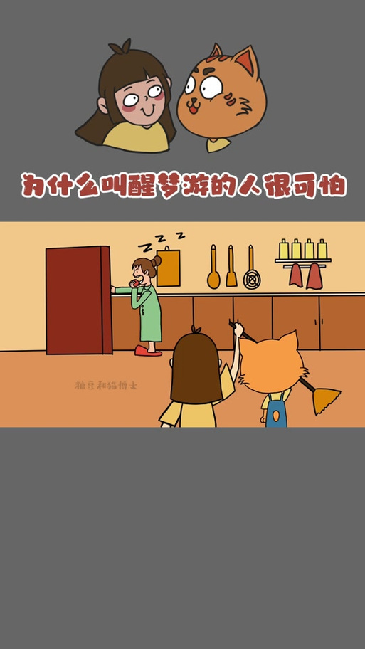 梦游的真实故事图标