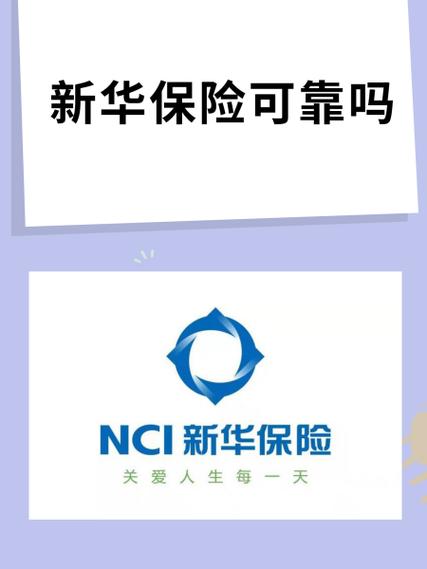 新华保险官网下载缩略图