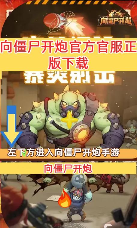 向僵尸开炮哪个是官服是哪个