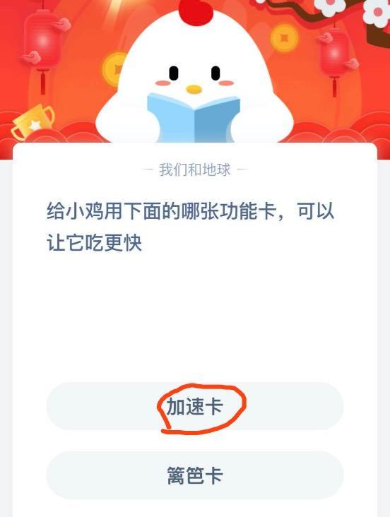 小鸡加速卡怎么获得图标