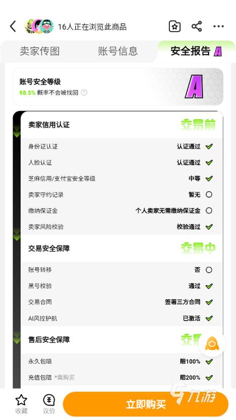 第三方交易软件
