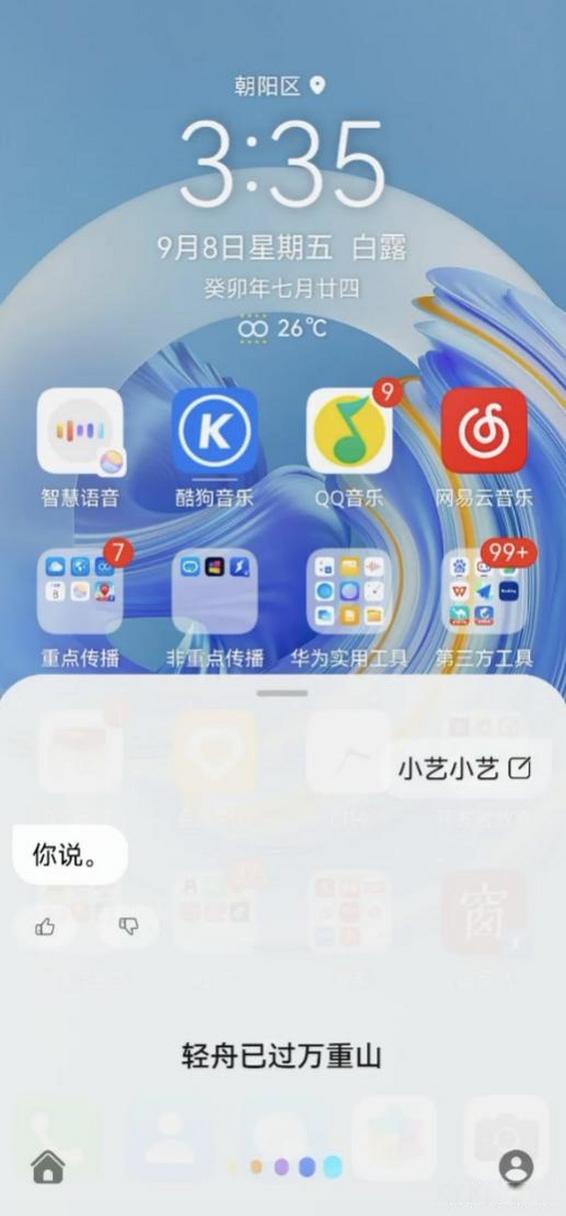 华为音乐总是自动弹出图标