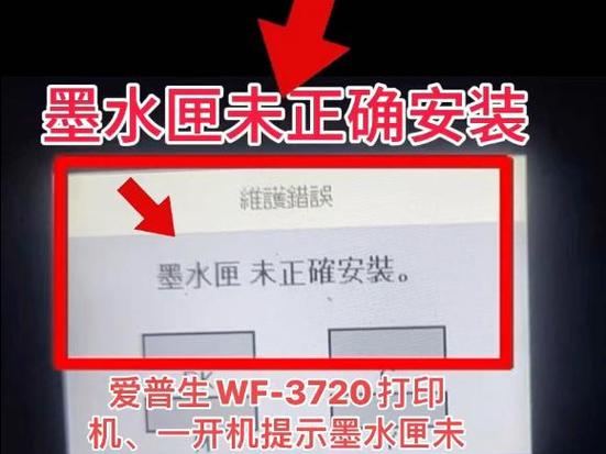 一个墨盒未正确安装截图
