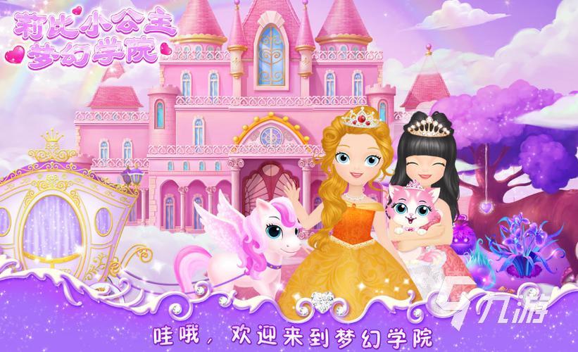 莉比小公主的小镇截图