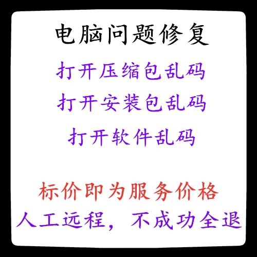 系统乱码修复工具图标