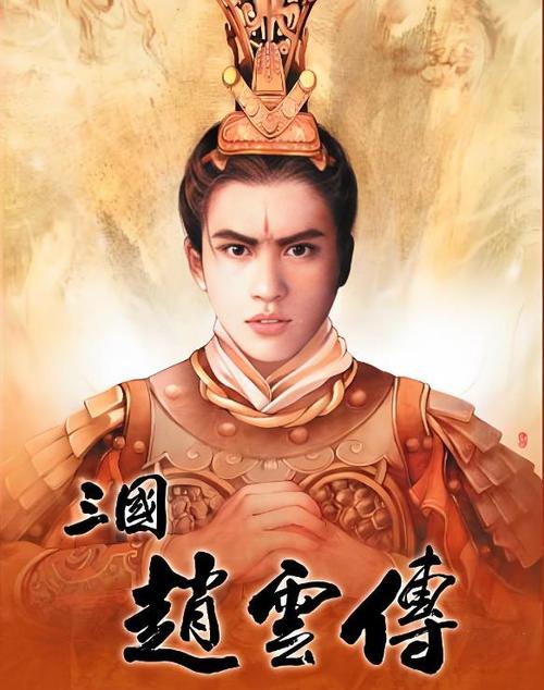 三国赵云传内购破解版图标