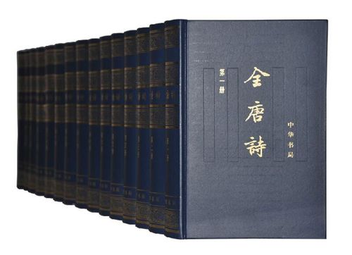 全唐诗电子版 中华书局截图
