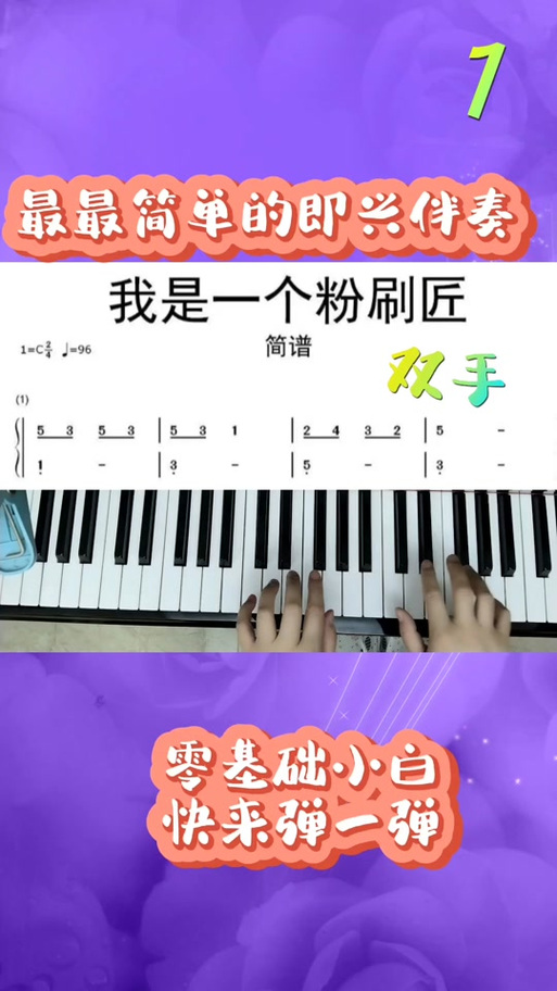 伴奏粉刷匠伴奏图标
