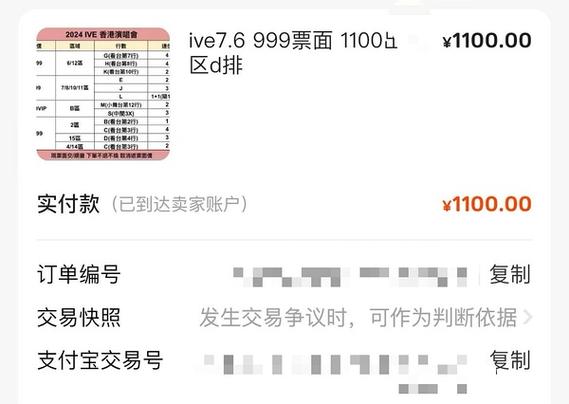 闲鱼上的票务可信吗截图